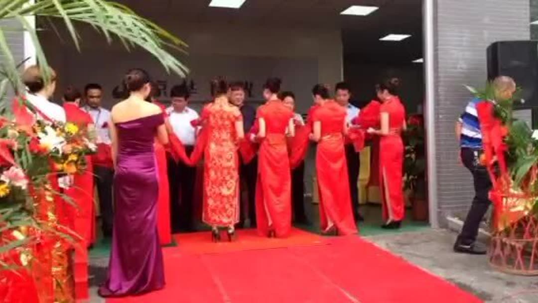 公司开业典礼