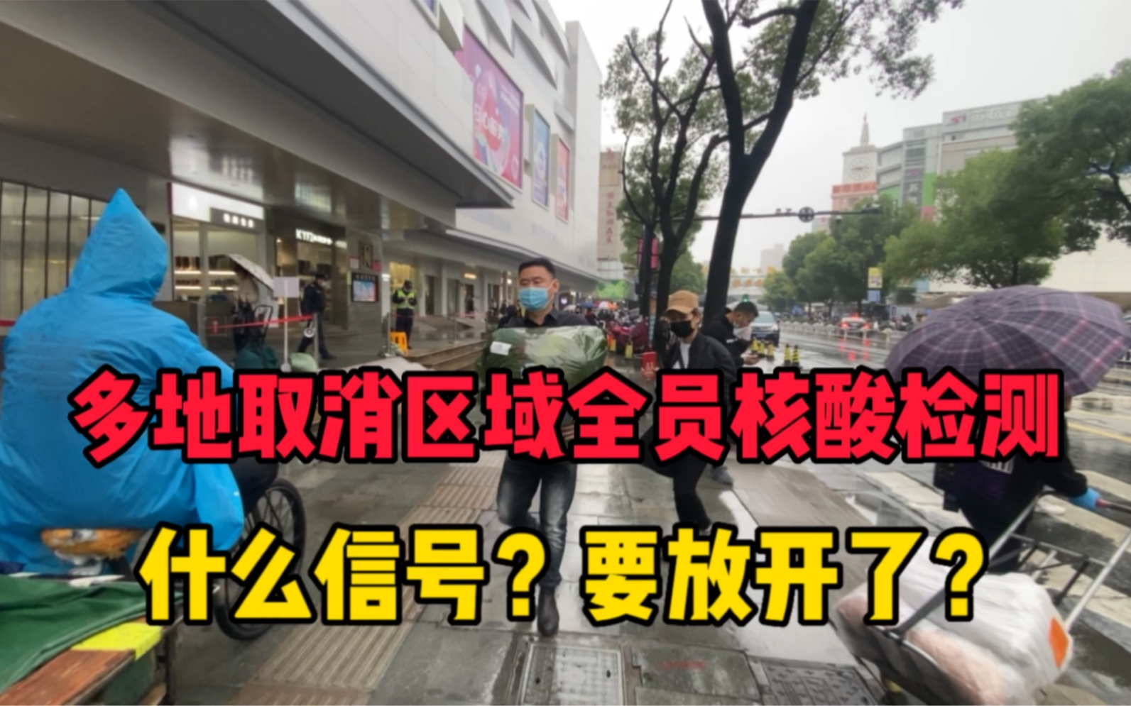 多地取消区域全员核酸检测,这是什么信号?科学又精准