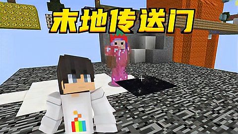 【MC大白】我的世界幸运空岛 :直接开出末地传送门?