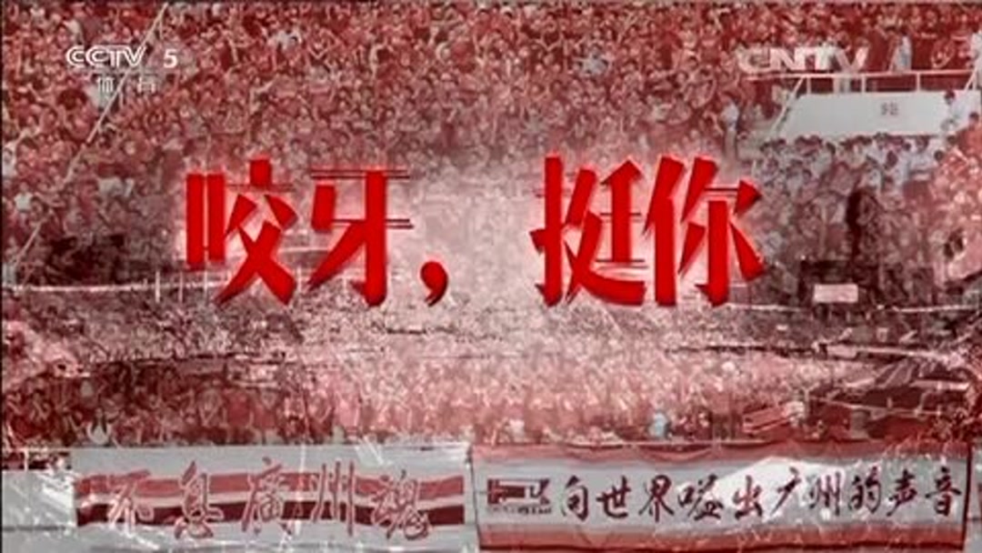 [亚冠]陈言网事:亚冠决赛门票价格超欧冠世界杯(晨报)