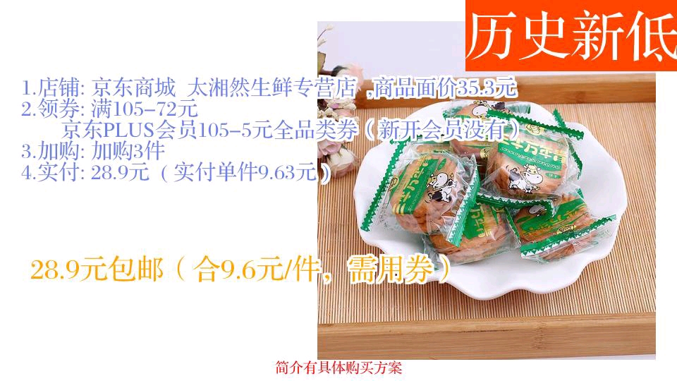 简介有红包【历史新低】28.9元包邮(合9.6元/件,需用券) PLUS会员:...