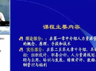 中山大学 人力资源管理案例分析共75讲 全套见空间专辑