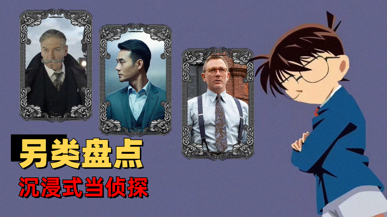 盘点高质量悬疑电影,全新模式带你沉浸式体验侦探破案现场