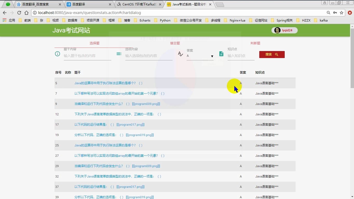 计算机毕业设计之基于协同过滤的学生在线考试推荐系统