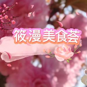 筱漫美食荟 