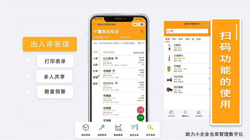 仓库管理扫码功如何使用呢?19