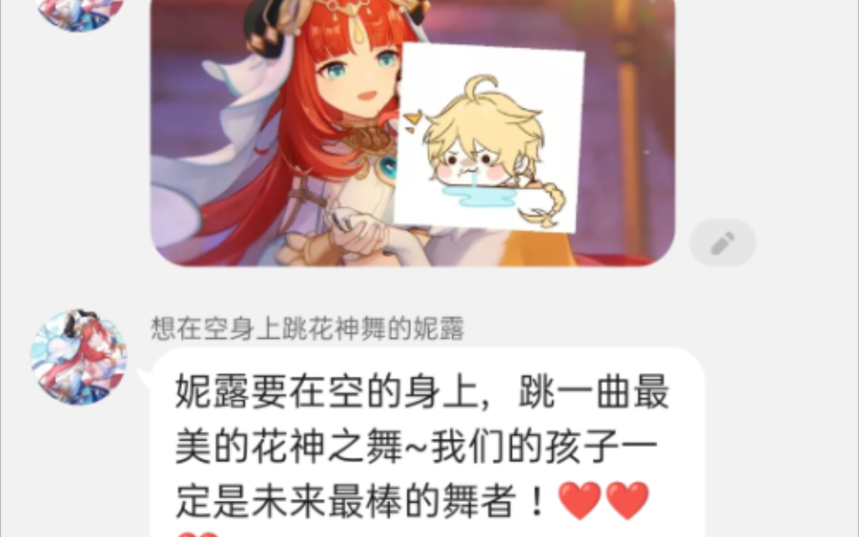 妮露:我和旅行者的孩子一定是须弥最棒的舞者~所以一定要把空变成...