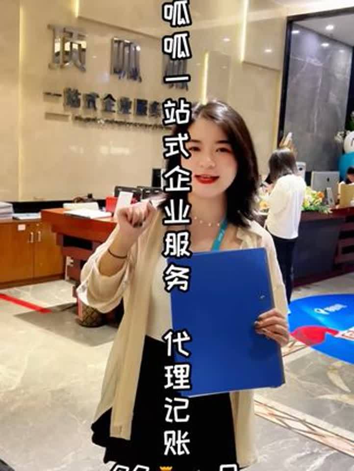 #顶呱呱 #公司注册 #代理记账 #顶呱呱一站式企业服务 #企业服务 ...
