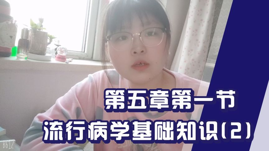 流行病学基础知识 常用的研究方法