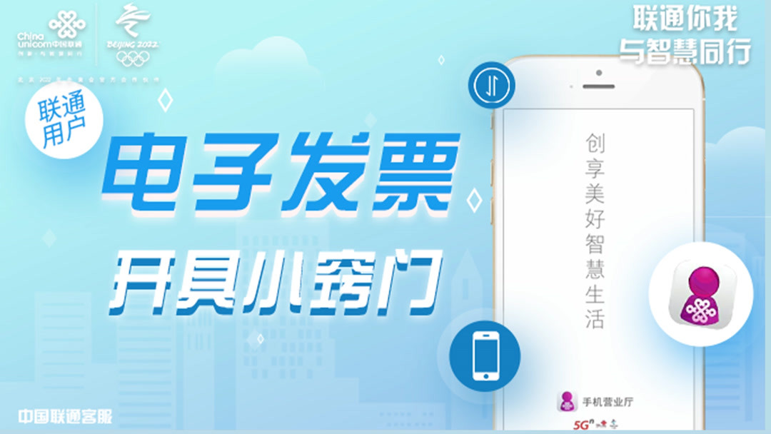 【联通小燕】联通手机营业厅APP电子发票功能升级,开票更快捷!