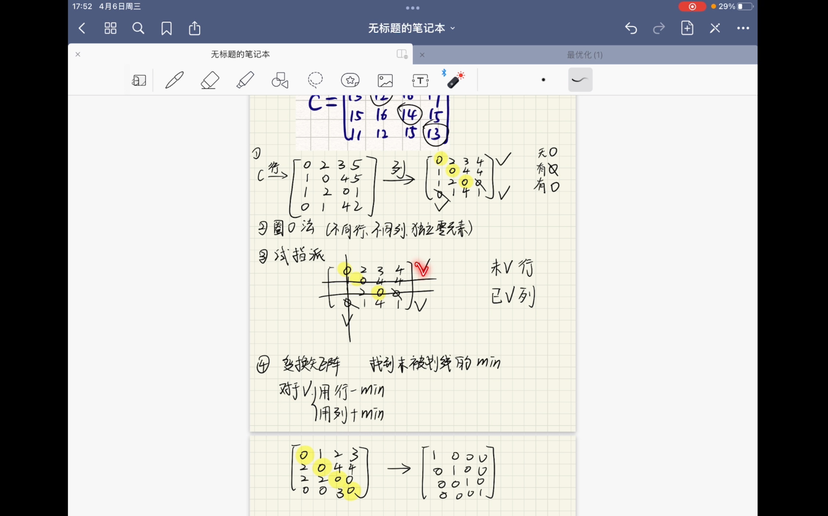 最优化-指派问题-匈牙利法