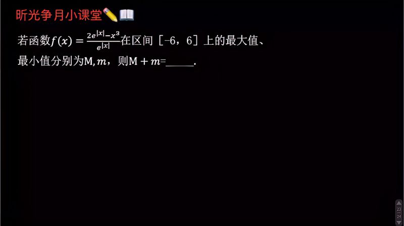 中学数学每日一题:求函数的最值问题,巧用奇偶性解题