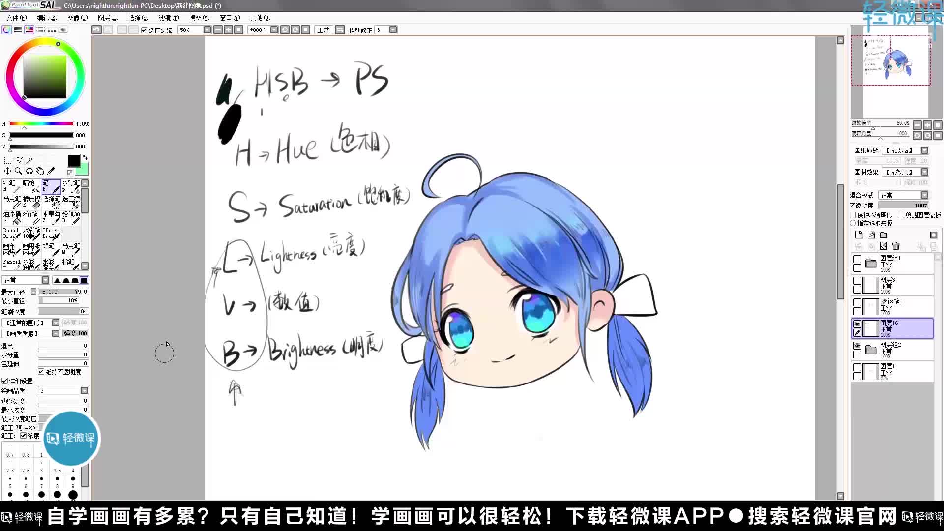 【精品】sai板绘上色教程 板绘sai新手教程