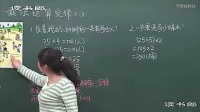 4下3.3 乘法运算定律(一) 黄冈数学视频小学四年级下册同步