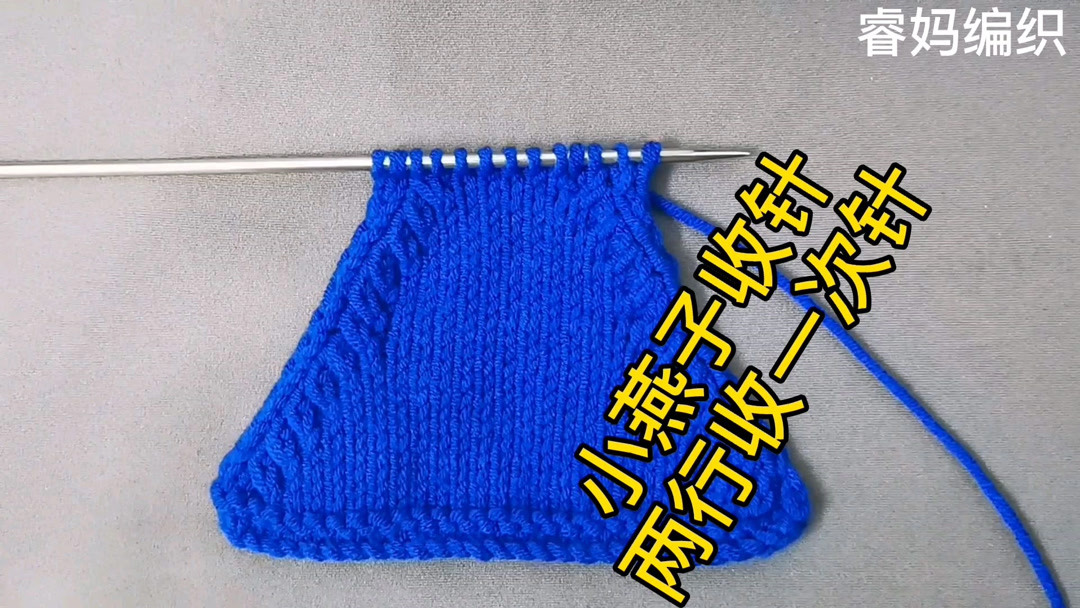 小燕子收针:两行收一次针,织v领,插肩袖经常用