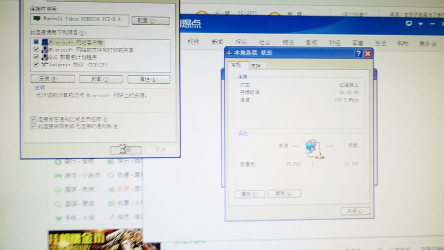 自动获取ip地址的操作