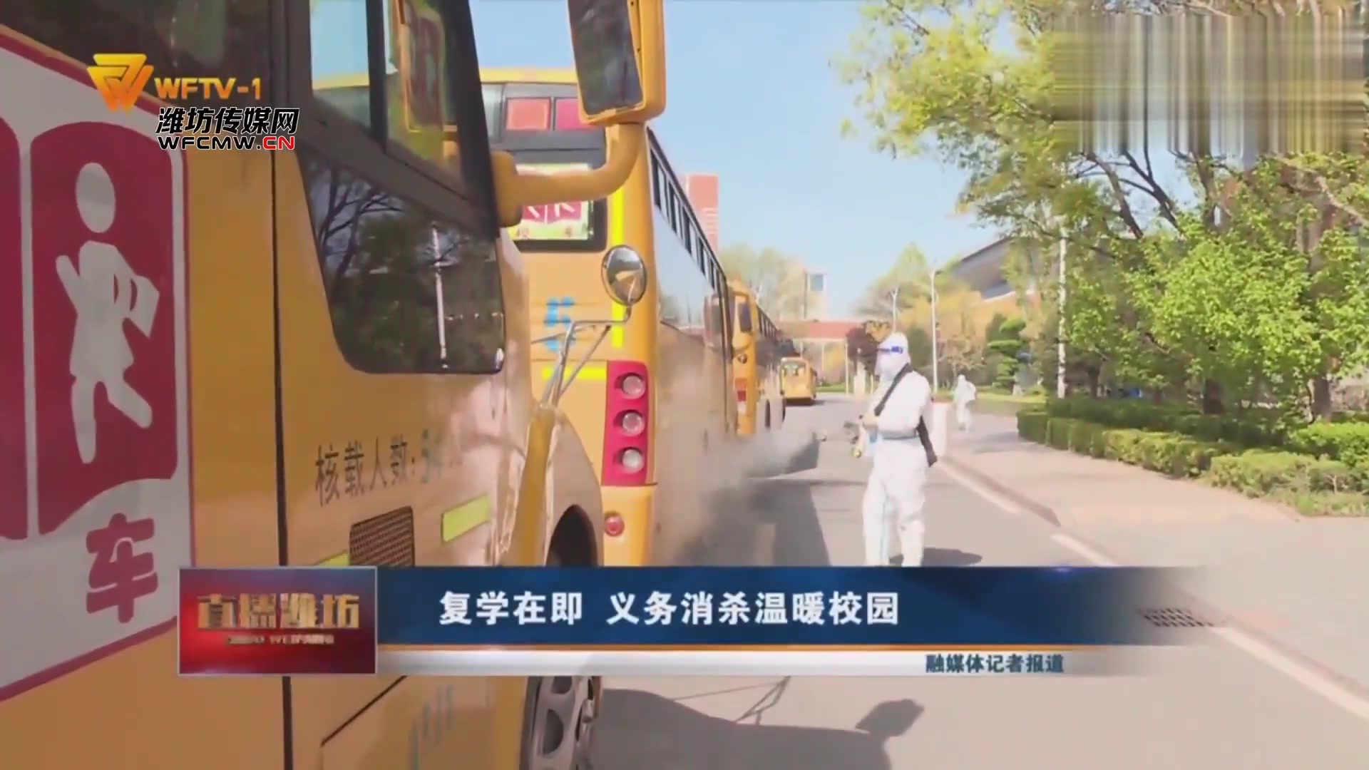 复学在即义务消杀温暖校园