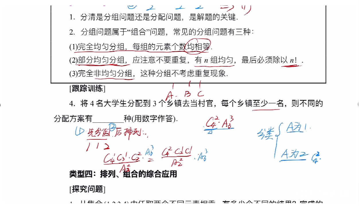 20200307_排列组合(组合习题课)