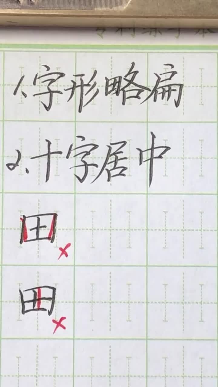 感谢我要上热门练字硬笔书法