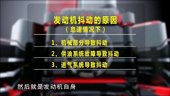 发动机抖动是否和变速箱有关?