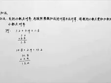 三年级数学《小数的初步认识》简单的小数加减法_标清