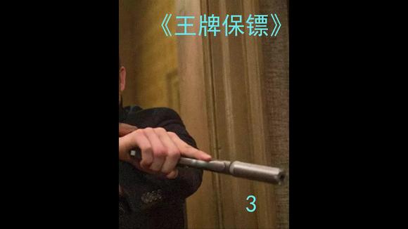 保镖与杀手的相爱相恨道路,全程有笑点 #王牌保镖 #居家dou剧场