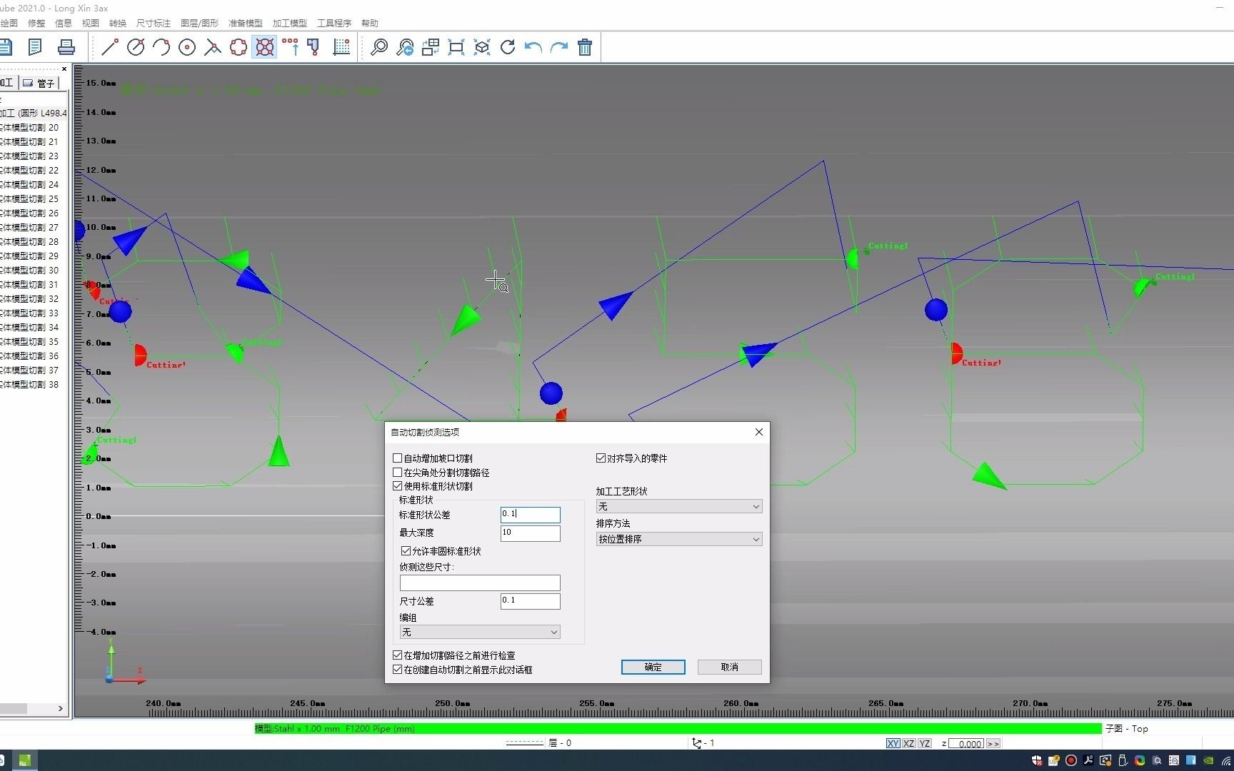13.radan实体切割