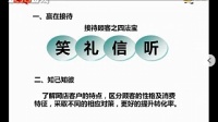 电商营销-完美客服之无敌沟通(下) (1)