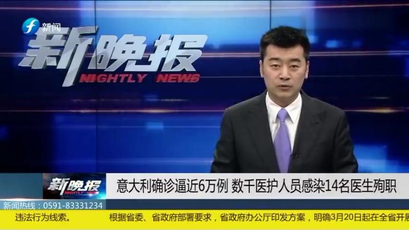 意大利确诊逼近6万例 数千医护人员感染14名医生殉职
