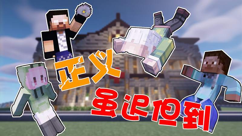 我的世界:怕怕被诬陷,小白眼睁眼说瞎话