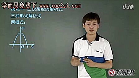   学而思初三上学期数学预习领先班(人教版)(朱韬) 二次函数的基本解析...