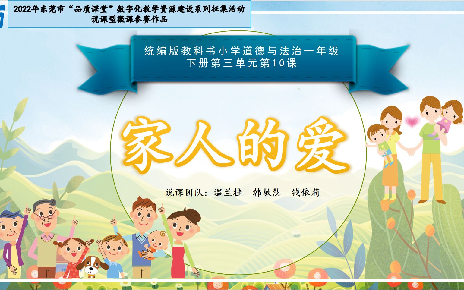...品质课堂”数字化教学资源建设系列征集活动粤教翔云数字教材应用...