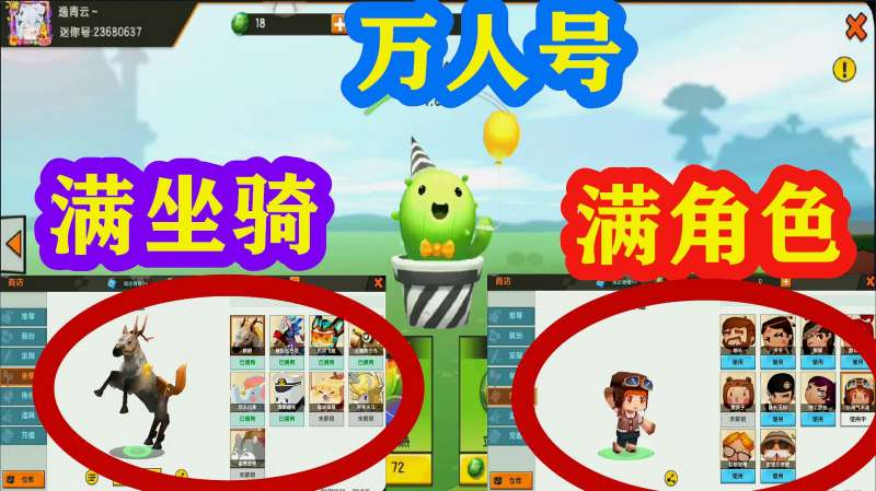 迷你世界-全坐骑全角色官方版本万人号,满级两级绝版坐骑