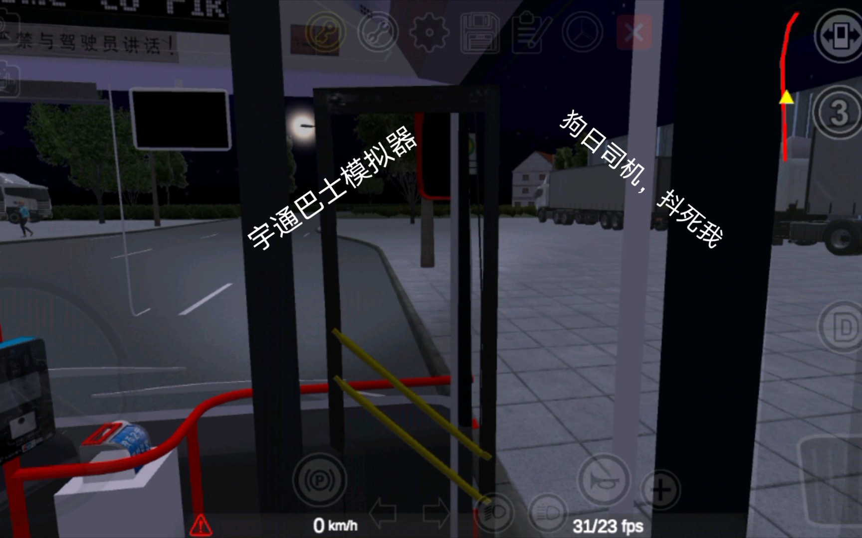 《宇通巴士模拟器》:从老家回家(上)