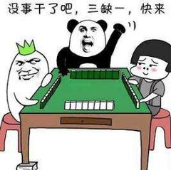 麻将脚 