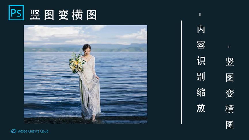 PS教程:竖图变横图小技巧