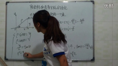 松原市博思特教育免费听课:极坐标和直角坐标的互化