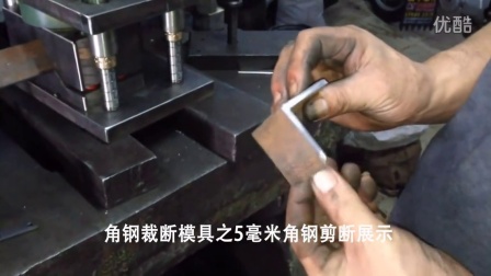 佛山五金冲压模具制造供应_冲床切管子下料冲压模具_角钢冲孔,扁铁...