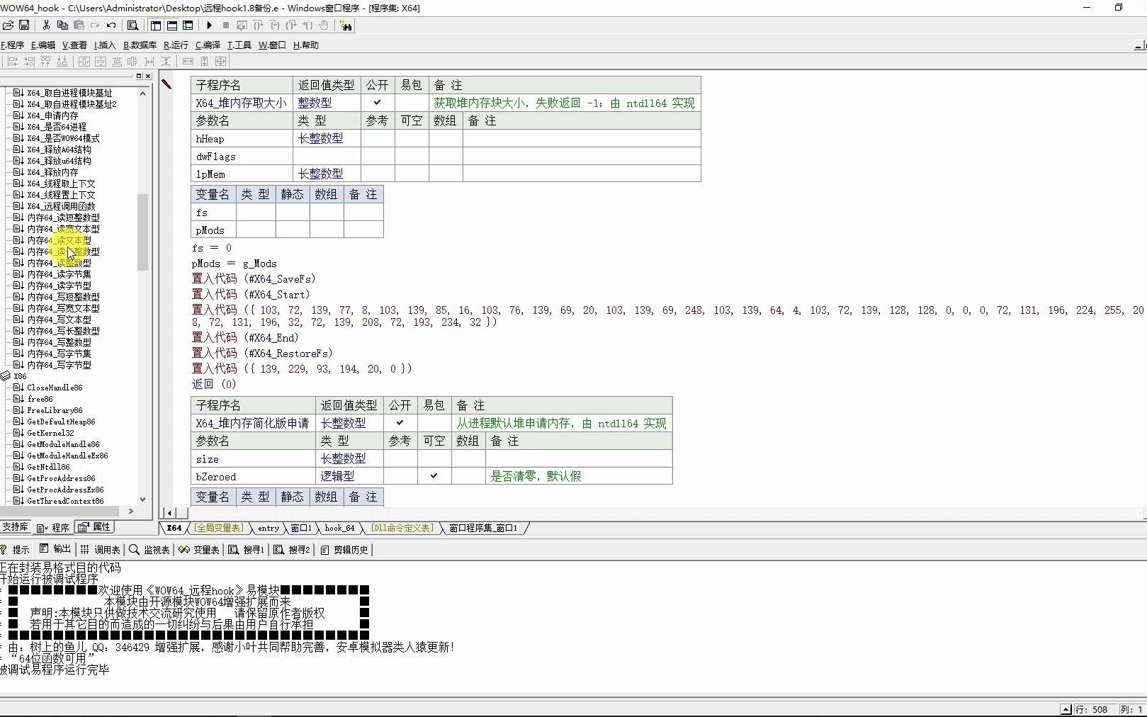 0.安卓模拟器封包X64公开框原理讲解(公开课)