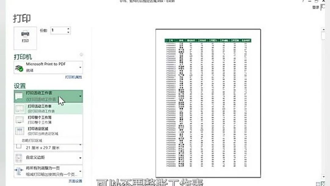 如何打印指定区域