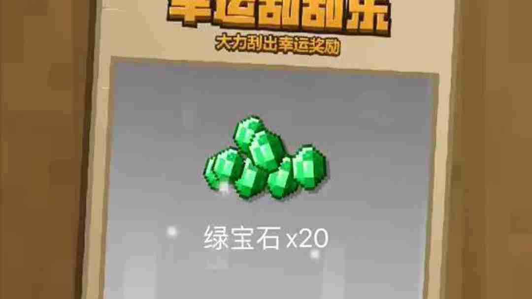 小恒我的世界解说-如何获取绿宝石