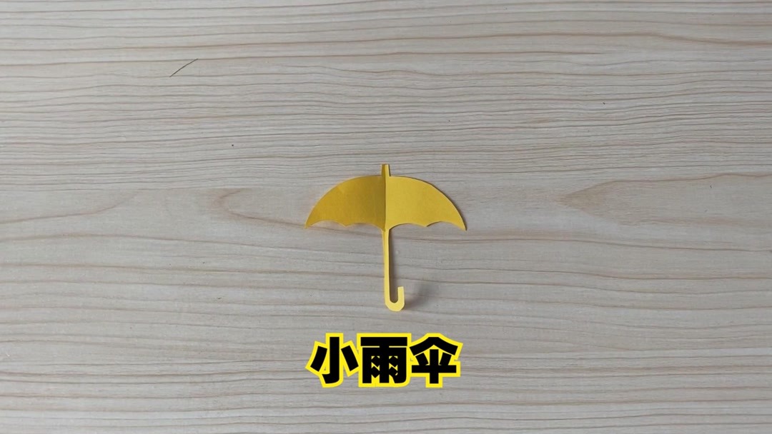 手工剪纸教程,雨伞图案的剪纸方法!