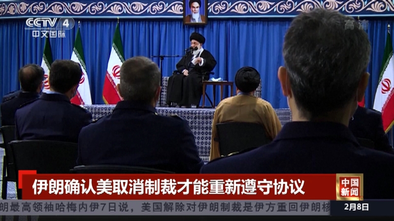 [中国新闻]伊朗确认美取消制裁才能重新遵守协议