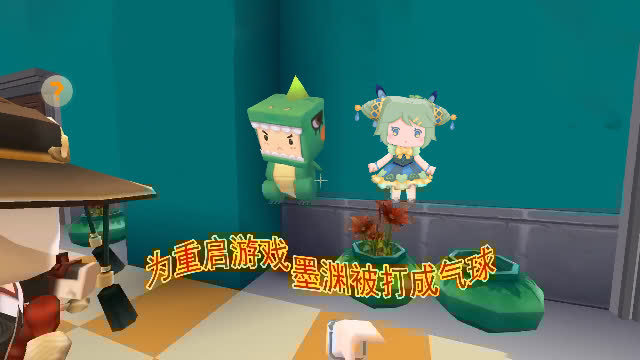 迷你世界:八哥耍赖第一轮打人,为重启游戏,墨渊被打成气球