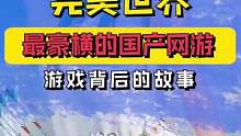 回来了,曾经的回忆都回来了#完美世界官方竖版手游 #游戏 #完美世界