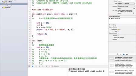 C语言 自增自减ios培训机构内部视频