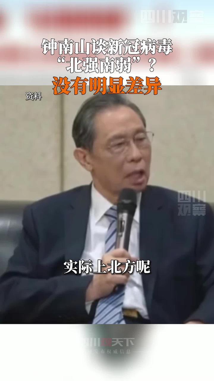 ...新冠病毒"北强南弱"?12月15日,钟南山谈奥密克戎:毒株没有本质区别。