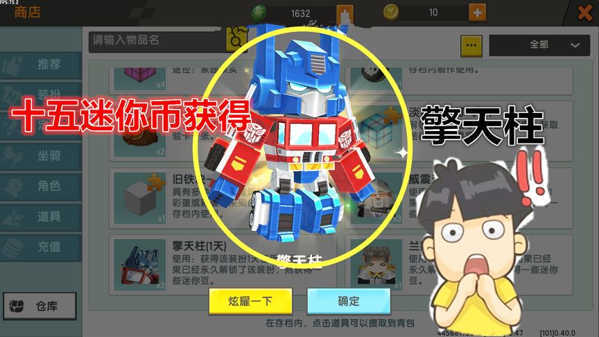 迷你世界:异想天开!水说300迷你币要获得擎天柱,却只有体验卡