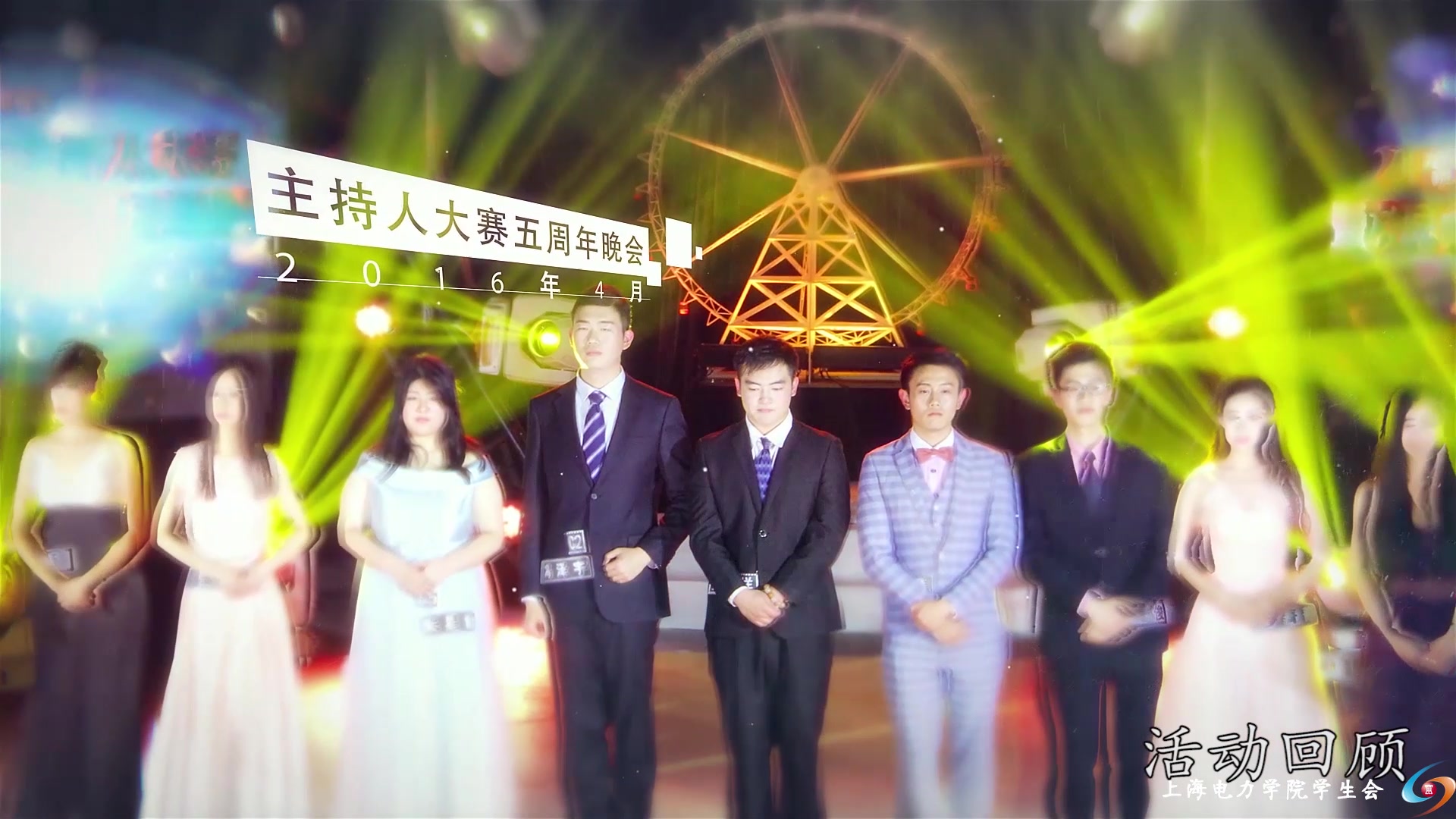 2017上海电力学院学代会开场+回顾视频