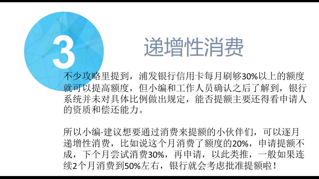 浦发信用卡提额技巧!你的信用卡提额了吗?
